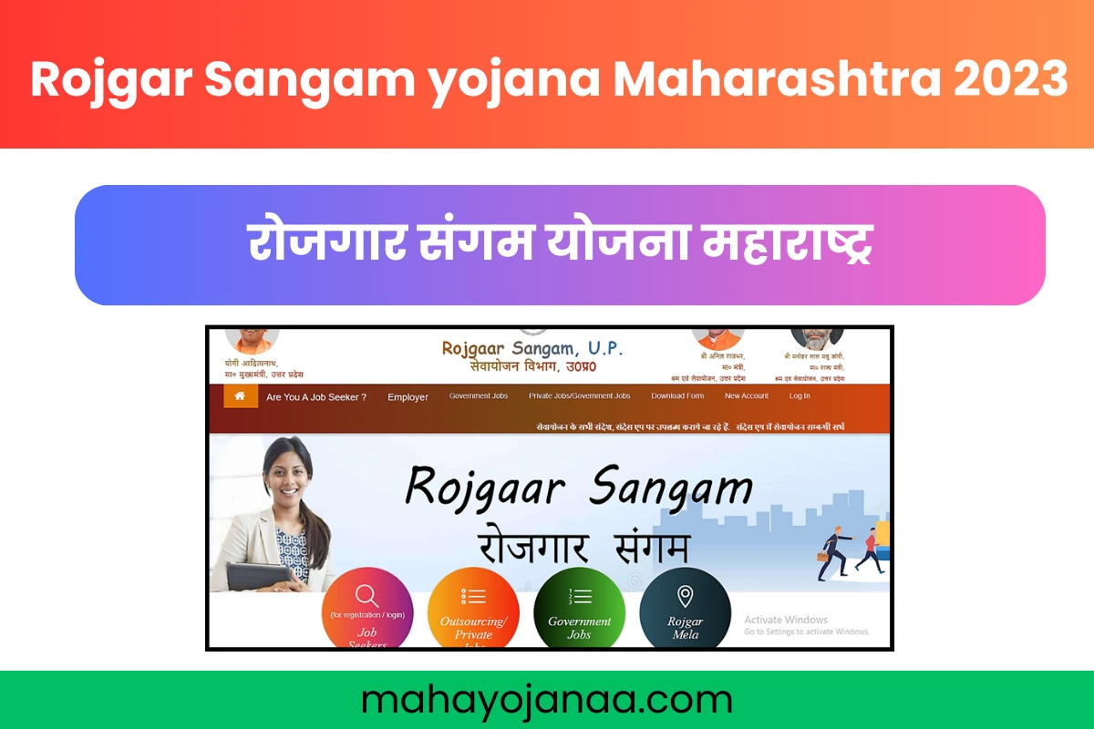 Rojgar Sangam yojana Maharashtra 2023: रोजगार संगम योजना महाराष्ट्र ...
